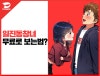 성인웹툰만화 추천 일진 그녀와의 썸 시작 투믹스 무료 성인웹툰 추천 일진동창녀 Feat 무료로 보는법
